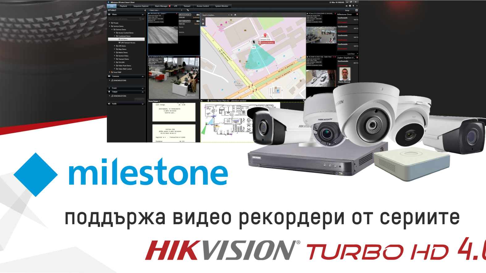 Hikvision и Milestone обявиха обявиха интеграция на Turbo HD видео ...